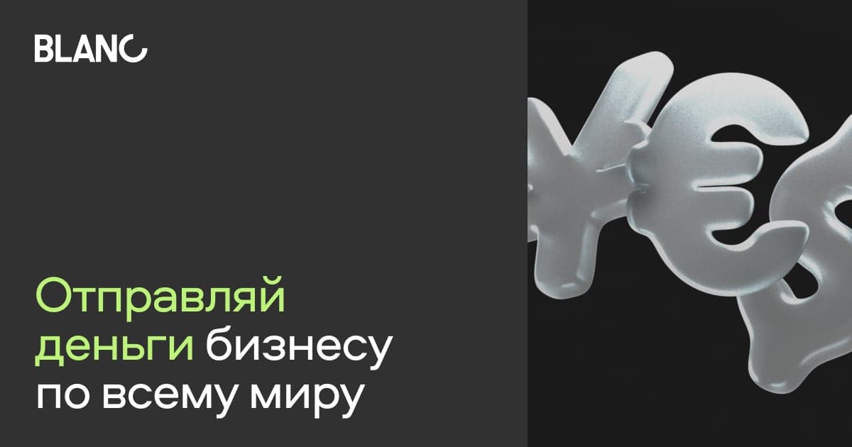 Банк для бизнеса | Интернет-банк для юридических лиц и ИП — blanc.ru